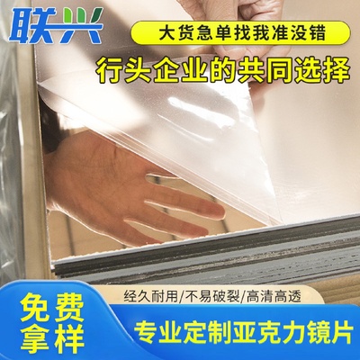 亚克力镜面板电镀塑料大张镜面板加硬pmmaps亚克力镜片厂家批发