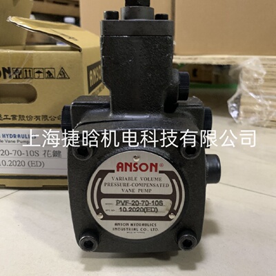 寻“”台湾安颂ANSON变量叶片泵PVF125510PVF127010