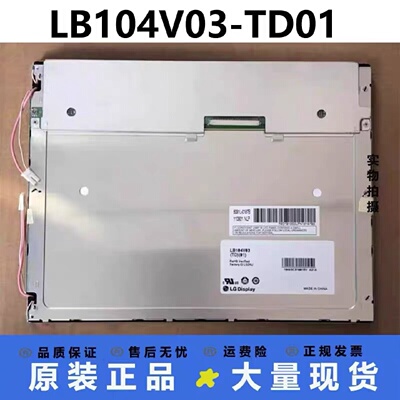 全新S原装LG10.4寸LB104V03A1议价