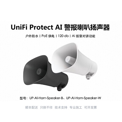 UPAlHornSpeakerWBPoE安防监控智能喇叭防水联动摄像头UBNT原厂