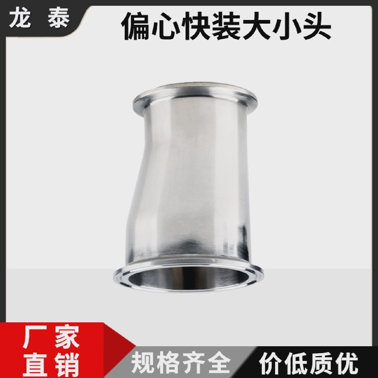 卫生级偏心快装大小头304不锈钢卡箍式卡盘变径管快接异径管接头