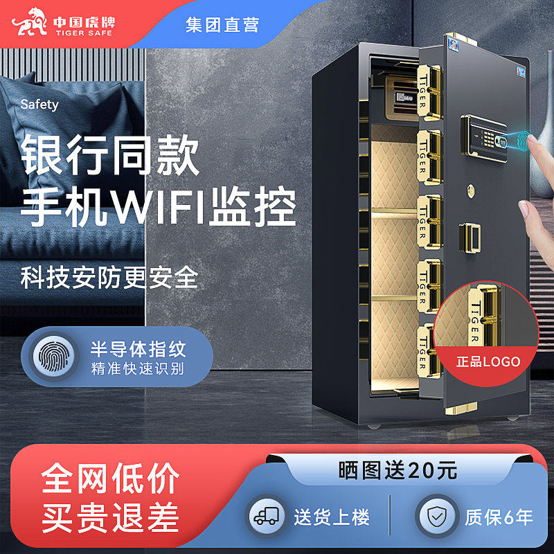 虎保险柜家用小型2024新款官方旗舰80cm/1米/1.2米高办公室