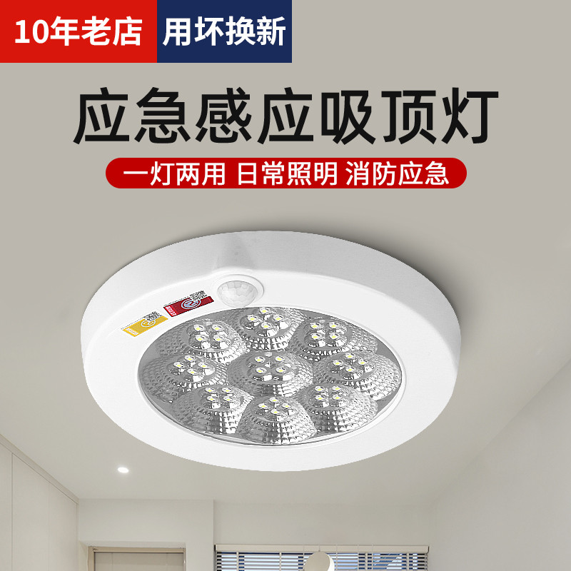 led感应吸顶灯人体红外线家用消防带应急声光控灯楼道走廊过