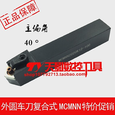 数控刀杆外圆车刀40度MCMNN2525M16/3232P16/3232P19/4040R19-100