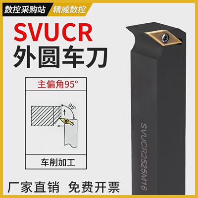 95度S型外圆车刀SVUCR/SVUCL1616H11/2525M16菱形单面尖刀片刀杆