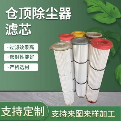 除尘滤筒中联搅拌站除尘器滤芯三一水泥仓顶收尘滤芯仕高玛滤芯