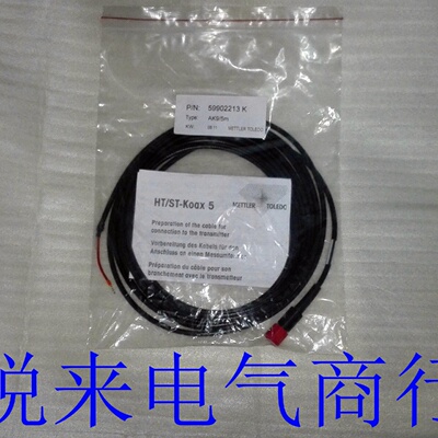 供应59902213全新原装正品梅特勒托利多AK9智能ism传感器连接电缆