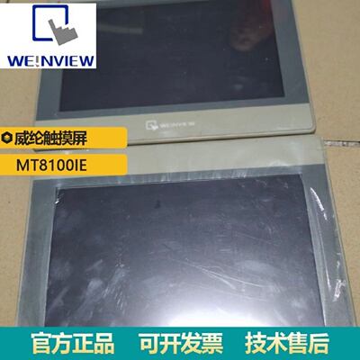 寻I现货触摸屏MT8100IE威纶通10寸以太网工业人机界面原装正品包