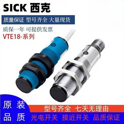 议价-西克VTE18-4N1212/VTF18-4P4212/4N3212/4N1612/光电开