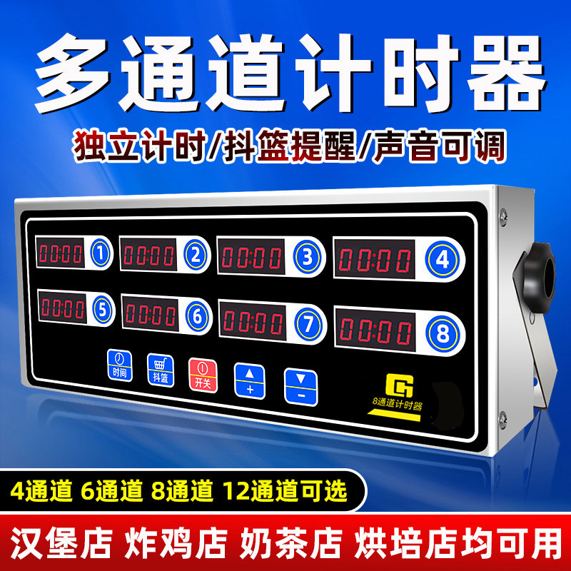 八通道厨房计时器用奶茶汉堡店全自动烘焙定时提醒器计时器