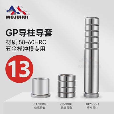 精密导柱导套GPSGOH模具内导柱内导套GAGBSGBHSGBL外直径13mm