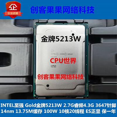 INTEL英特尔XEONGold金牌5213W正显CPU10核2.7G3647针上X11原厂