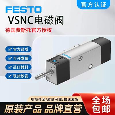 FESTO费斯托电磁阀VSNC-FC-M52-MD-G14-F8-1A1  8074945 577257