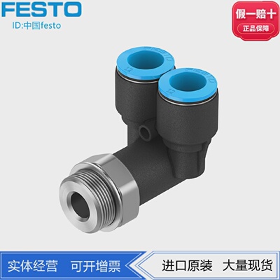 FESTO费斯托Y型快插螺纹接头QSYL-G1/8-6-8186190186192正品