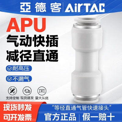 亚德客气动等径直通气管快速接头X-APU16-14-12-10-8-6-4快插对接