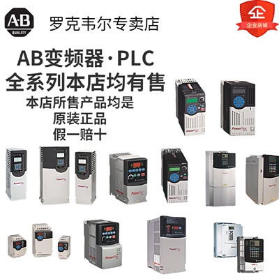 议价22PD-017N103罗克韦尔 AB PowerFlex400P变频器
