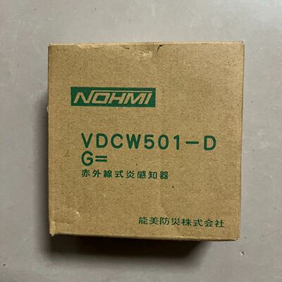 NOHMI能美VDCW501D红外火焰探头-议价