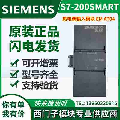 议价-S7-200SMARTPLC模块EMAT046ES72886ES7288-3AT04-0