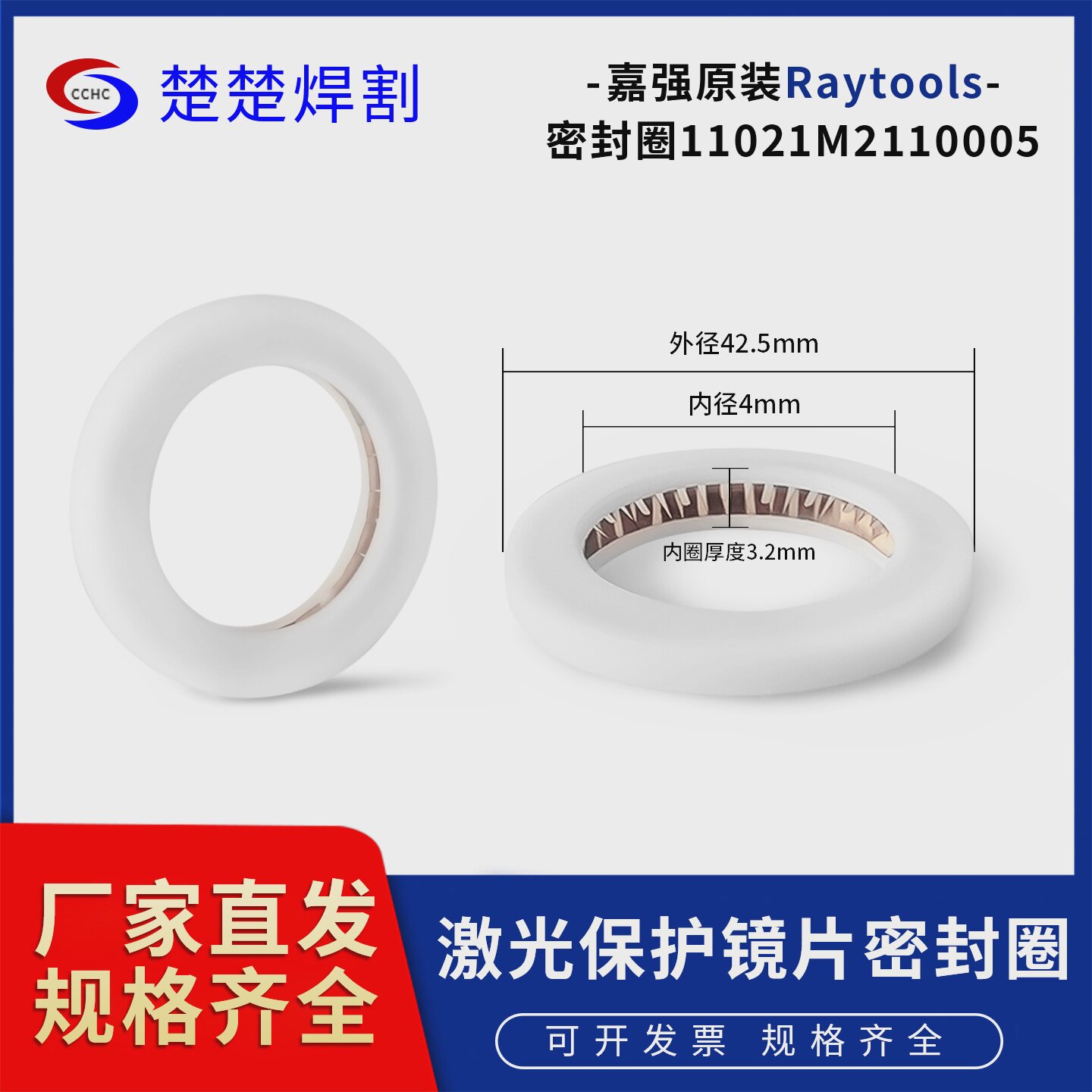 嘉强raytools原装泛塞封保护镜片密封圈白黄色塑料弹簧性垫圈配件