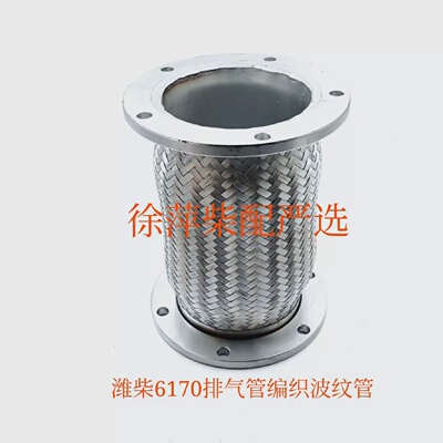 170Z.22.21潍坊6170排气膨胀节管船机6170专用波纹管增压器补偿器