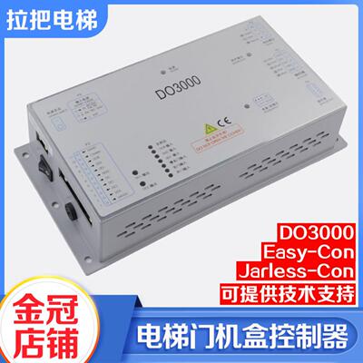 芬芳电梯门机盒变频器DO3000Easy-Con-T Jarless-Con适用奥的斯*