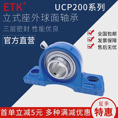ETK立式轴承座UCP205UCP206UCP207纺织机风机轴承农机轴承
