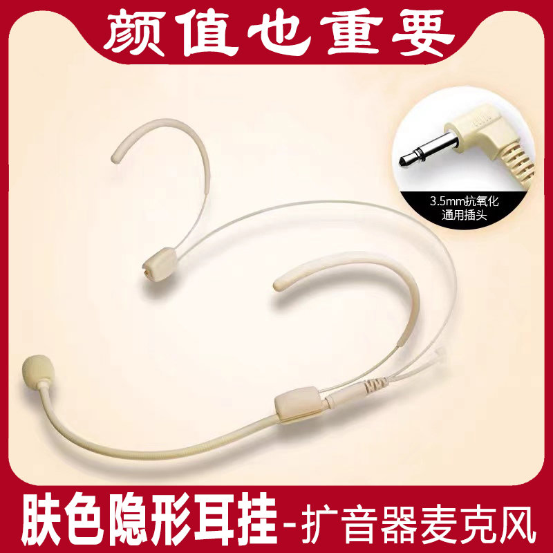 肤色隐形耳挂式小蜜蜂扩音器麦克风领夹通用型教师导游地摊话