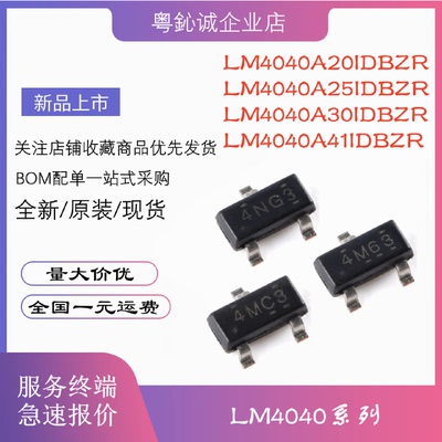 LM4040A20A25A30A41IDBZRIDBZT贴片SOT-23电压基准IC芯片