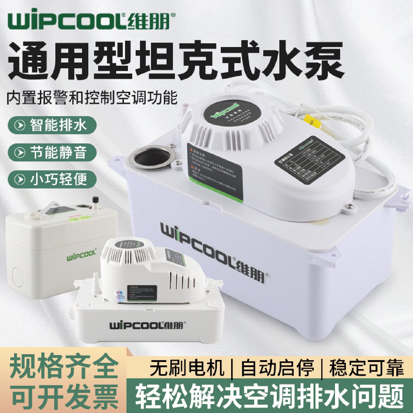 维朋柜机排水泵PC-125A/320全自动空调排水器冷凝水提升泵PC24A