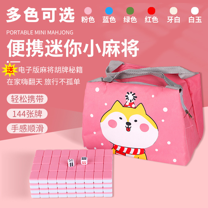 迷你麻将网红麻将小号旅行户外便携式宿舍家用手搓麻将凑十