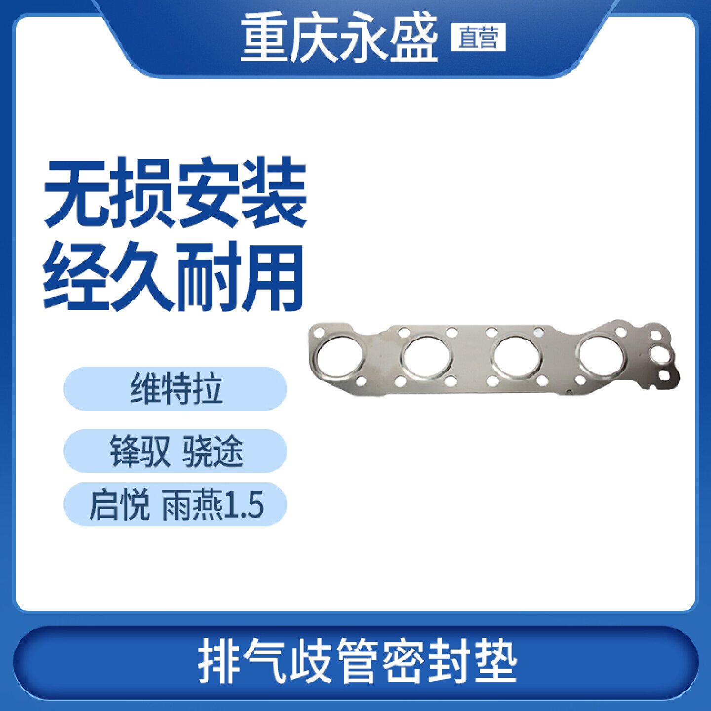 适配铃木锋驭启悦新维特拉天语SX4雨燕1.5排气床歧管隔垫衬垫原装