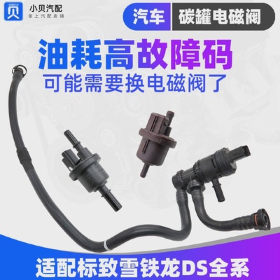 适配C5标致307206雪铁龙C4L世嘉301308爱丽舍408碳罐电磁阀3008