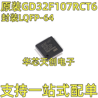 GD32F107RCT6封装LQFP-64ARMCortex-M332位微控制器-MCU芯片