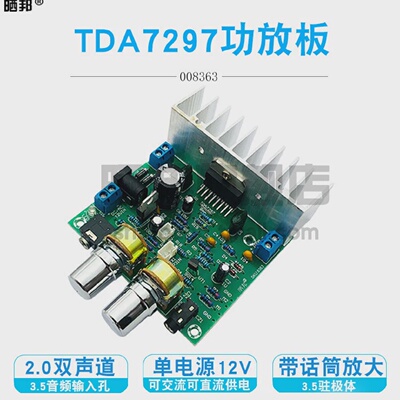 【晒邦】TDA7297功放板2.0双声道15W*2带话放MP3直插话筒放大板