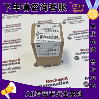 议价AB 1764-MM3RTC 带实时时钟MicroLogix 1500储存模块 1764MM3