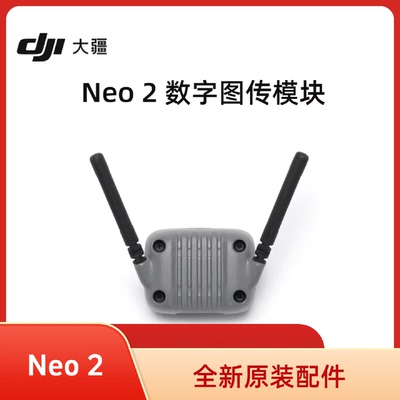 大疆DJINeo2数字图传模块DJINeo2电池充电管家无人机原装配件
