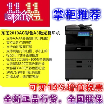东芝20202021AC彩色A3激光双面打印机复印扫描复合一体机办公室