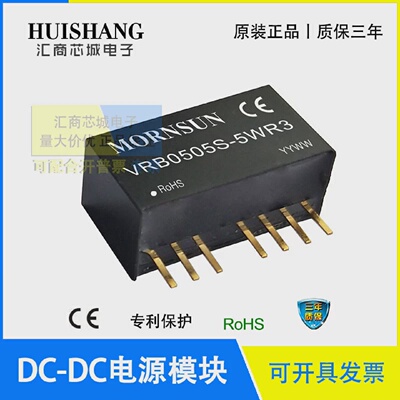 VRB0505S-5WR3金升阳/MORNSUN宽压输入稳压单输出5WDC-DC隔离