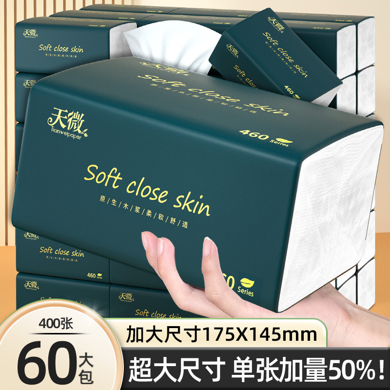 400张60大包抽纸巾整箱批发餐巾纸面巾纸卫生纸家用实惠装擦