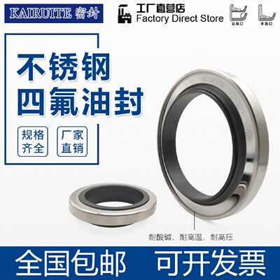 PTFE不锈钢四氟油封轴径105/110/115/120*135.5/140/150*10/12/14