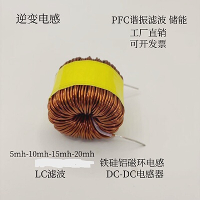5mH10mH15mH20mH铁硅铝磁环电感线圈正弦波逆变器滤波高感量