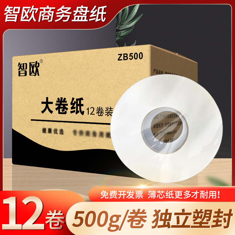 智欧12卷大卷纸厕纸大盘纸用整箱卫生纸厕所酒店用纸家用纸巾
