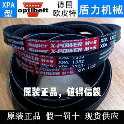 德国欧皮特OPTIBELTSuperX-POWERMS齿形空压机皮带XPA1457红标