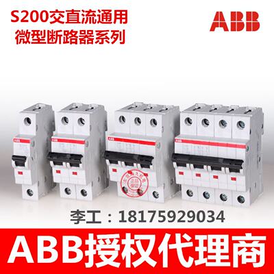 议价ABB交直流通用微型断路器 S204M-C40UC S204M-C50UC S204M-C6