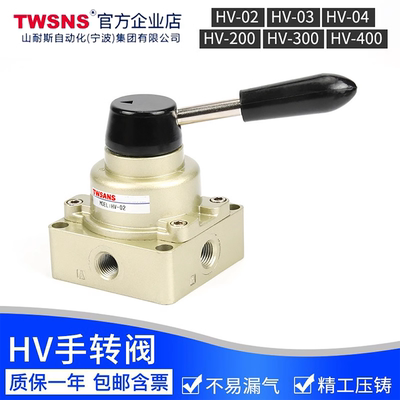 TWSANS台匠山耐斯手转阀HV-03HV-02HV-04进口密封手搬阀HV-200