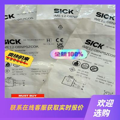 SICK西克IME12-08NPSZCOS接近开关IME拍前询价下单