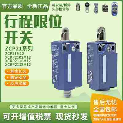 议价-防水防油四针连接器Y行程开关ZCP21M12XCKP210221452118M1