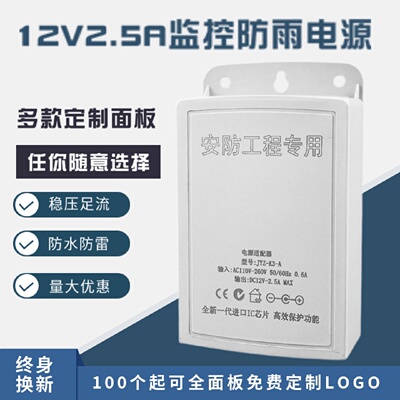 122.5监控电源适配器抽屉式室外防水盒摄像机摄像头电源变压器