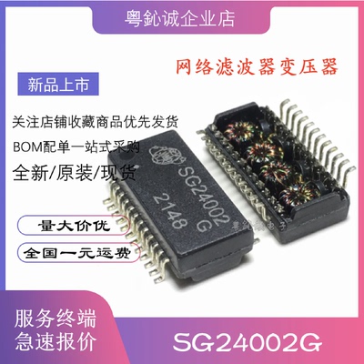 全新SG24002G贴片SOP-24SG24002TGSG24002T网络变压器滤波器