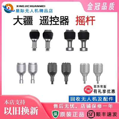 大疆御MINI3PRO遥控器摇杆SE操纵杆拇指杆MAVICAIR2S手柄配件